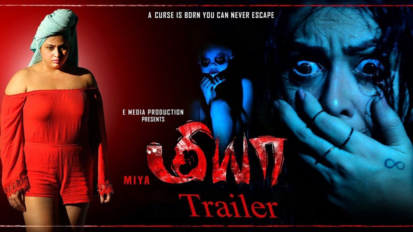 Miya Movie (2020) | Release Date, Review, Cast, Trailer - Gadgets 360