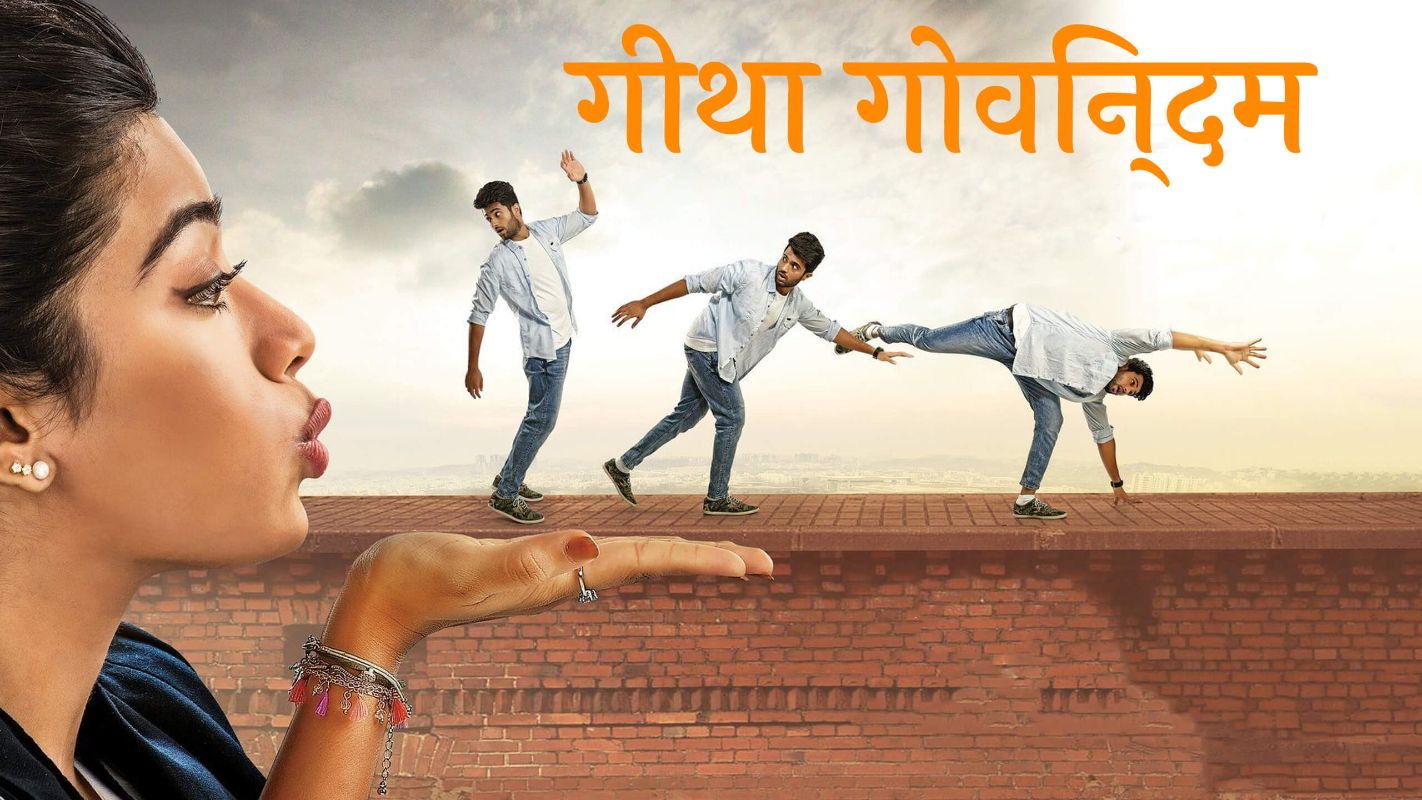 Geetha Govindam Movie (2018) | Release Date, Review, Cast, Trailer ...