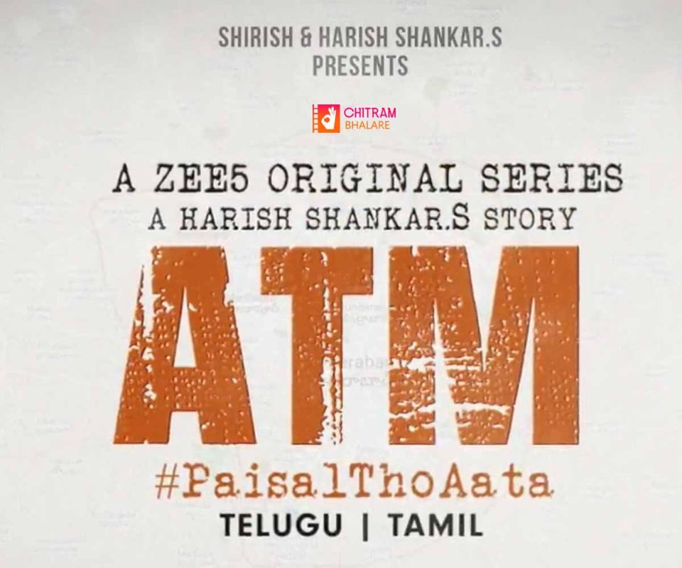 ATM Web Series (2023) | Release Date, Review, Cast, Trailer, Watch Online at Zee5 - Gadgets 360
