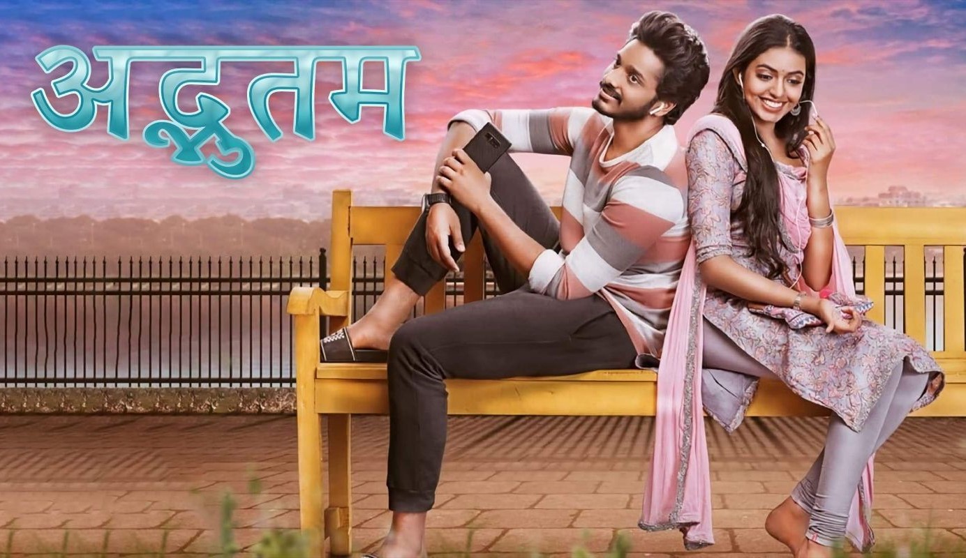 Adbhutham Movie (2021) | Release Date, Review, Cast, Trailer, Watch ...