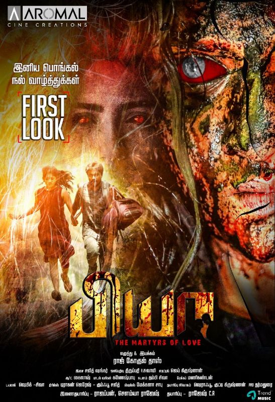 Biya Movie (2020) | Release Date, Review, Cast, Trailer - Gadgets 360