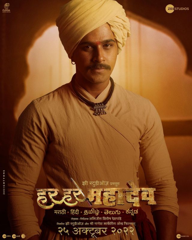 Har Har Mahadev Movie (2022) | Release Date, Review, Cast, Trailer ...