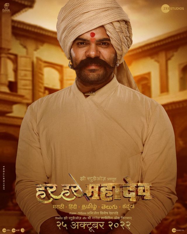 Har Har Mahadev Movie (2022) | Release Date, Review, Cast, Trailer ...