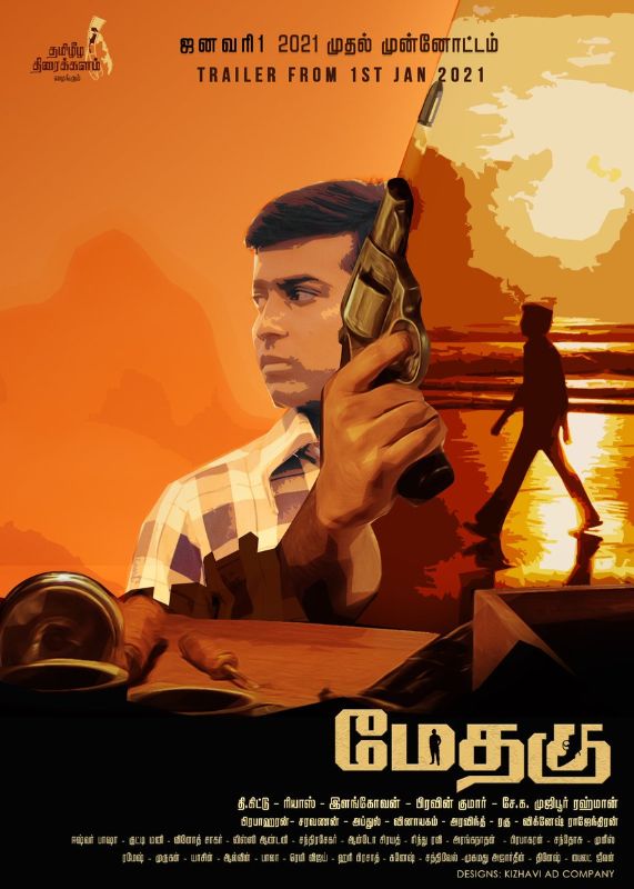 Methagu Movie (2021) | Release Date, Review, Cast, Trailer - Gadgets 360