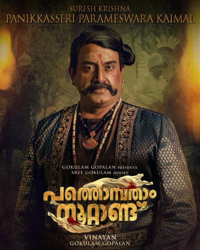 Pathonpatham Noottandu Movie (2022) | Release Date, Review, Cast ...