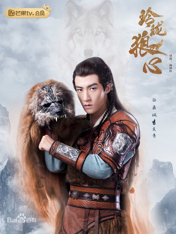 The Wolf Princess TV Series (2023) | Release Date, Review, Cast ...